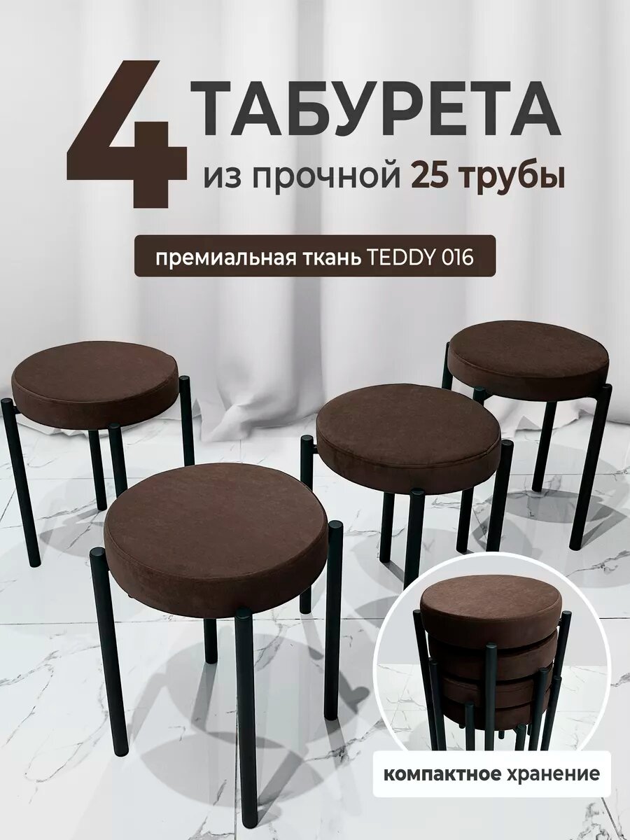 Комплект круглых табуреток для кухни - 4шт
