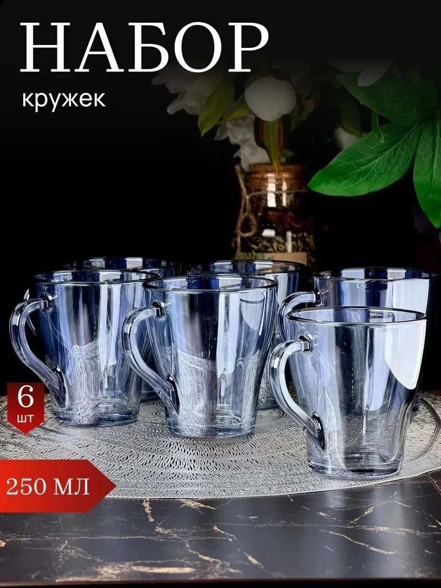 Кружка для чая и кофе набор 6 шт.