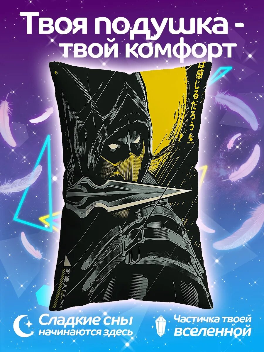 Подушка дакимакура Скорпион из Мортал Комбат