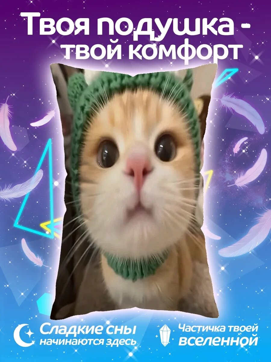 Подушка дакимакура Кот в шапке