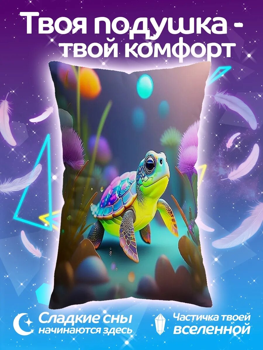 Подушка дакимакура Радужная черепашка в лесу