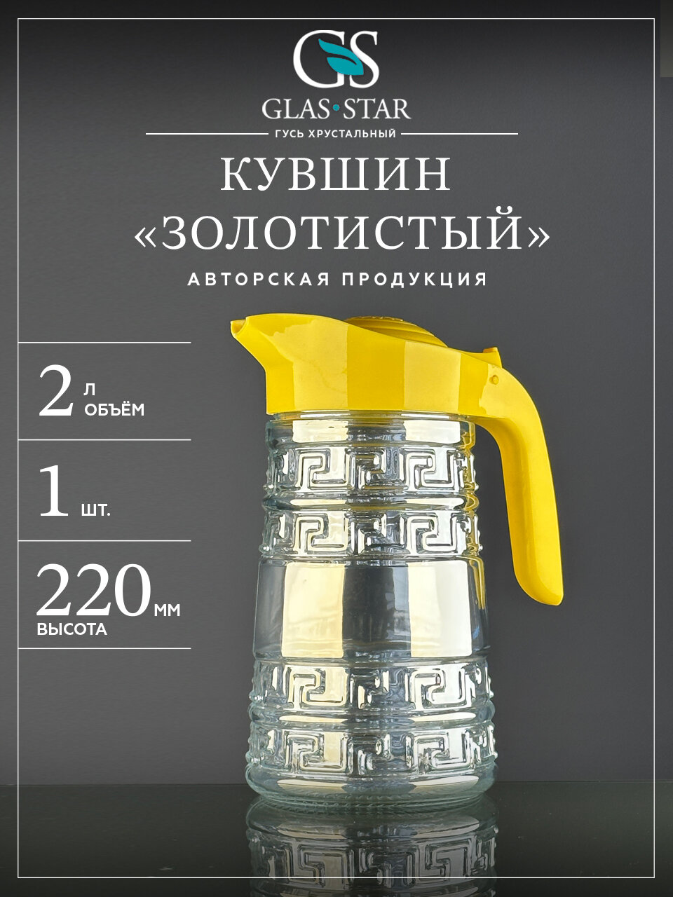 Стеклянный графин кувшин для воды, 2000 мл