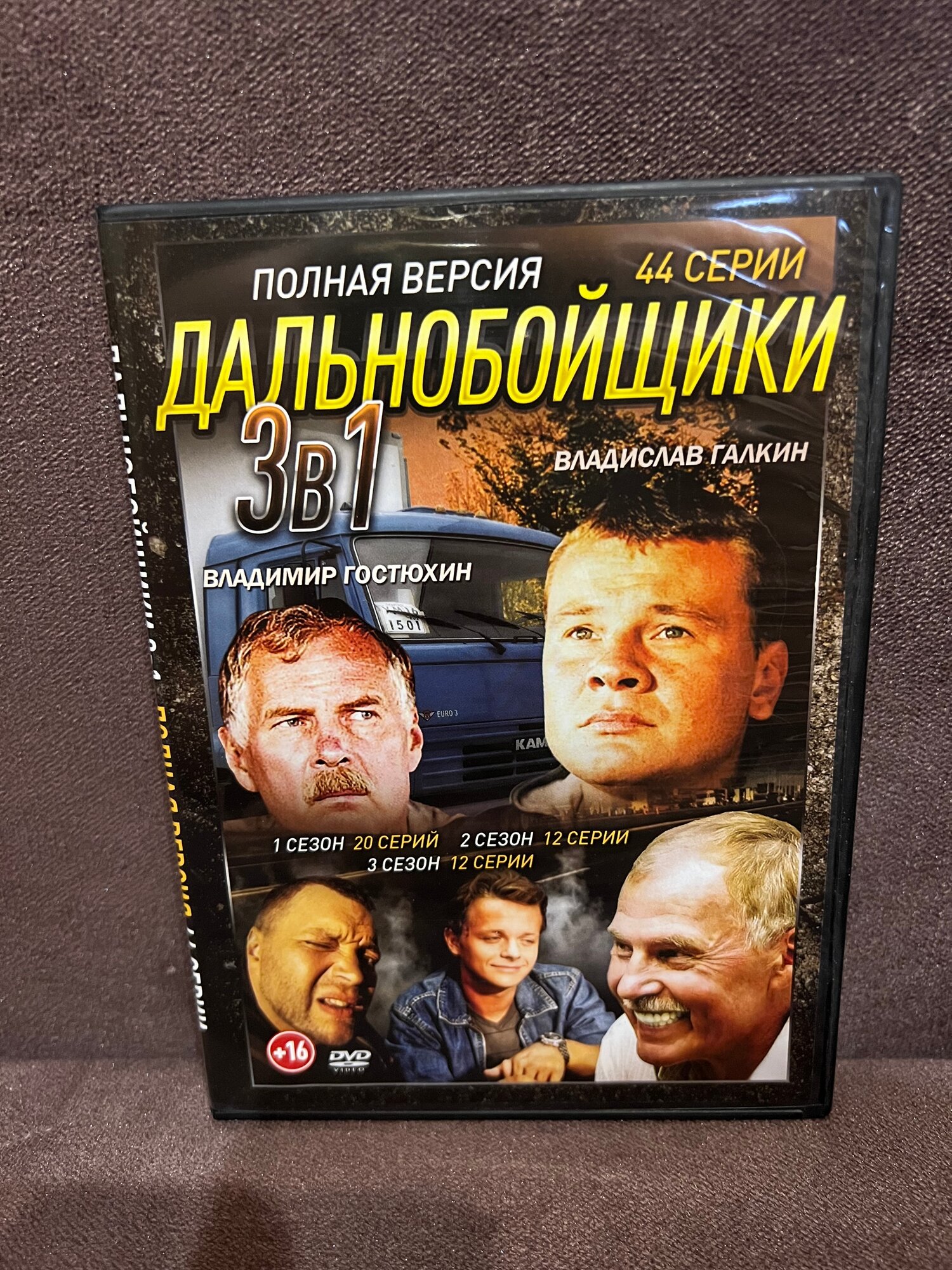 DVD "Дальнобойщики", полная версия, все 3 сезона, 44 эпизода
