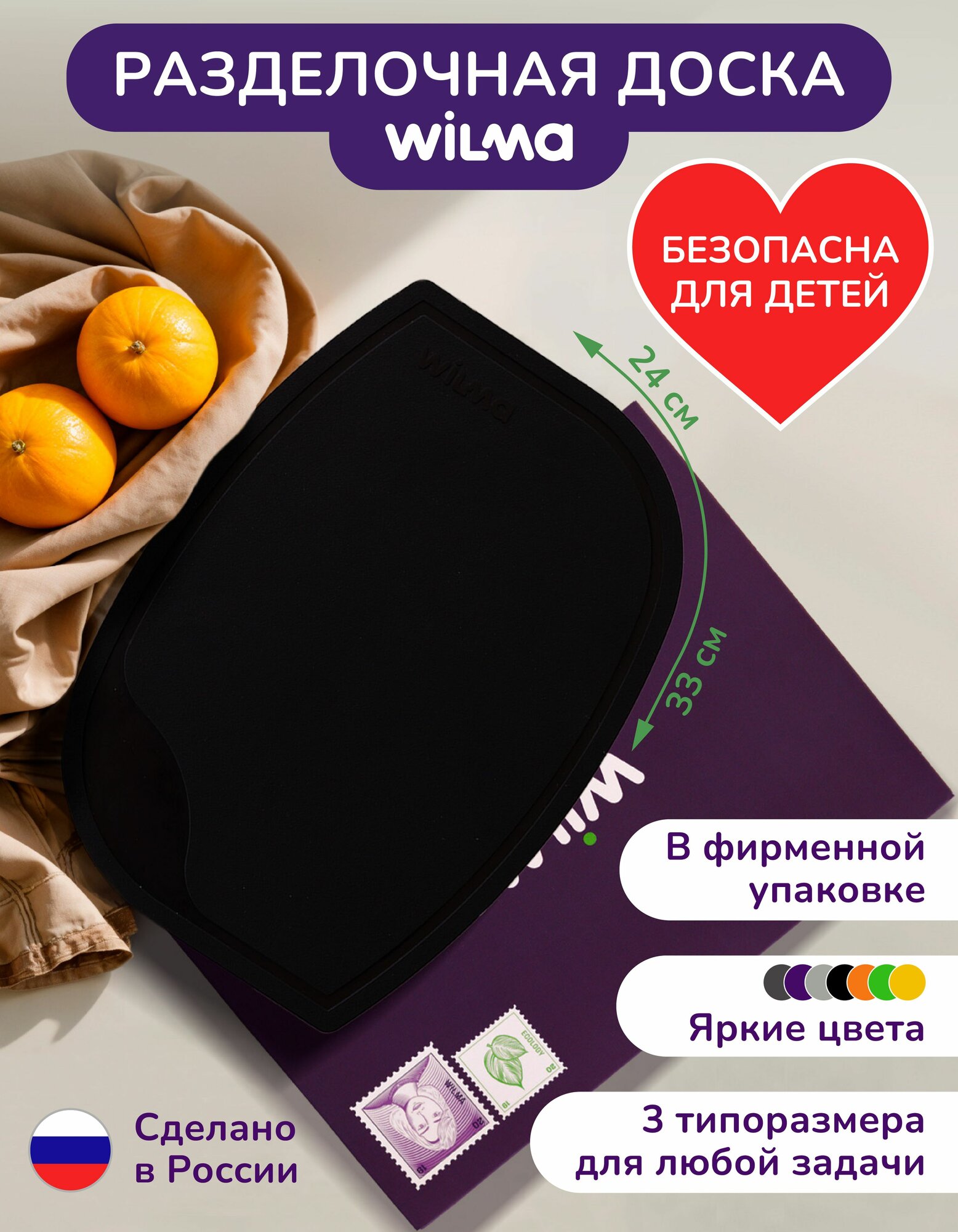 Wilma Разделочная доска, 33 см х 24 см, 1 шт