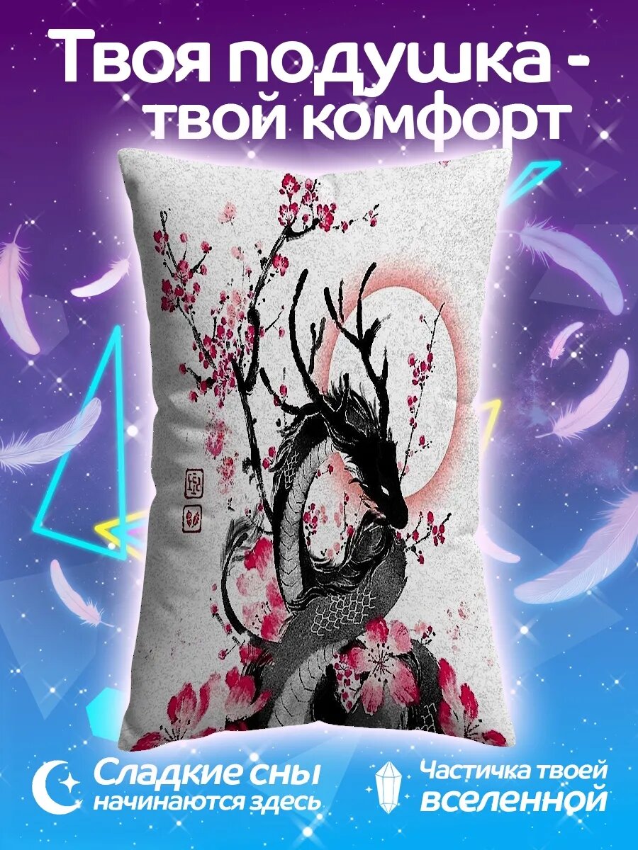 Подушка дакимакура Дракон и сакура
