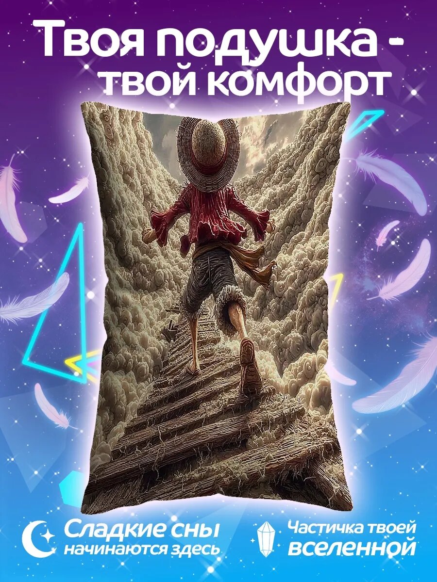 Подушка дакимакура Монки Д. Луффи