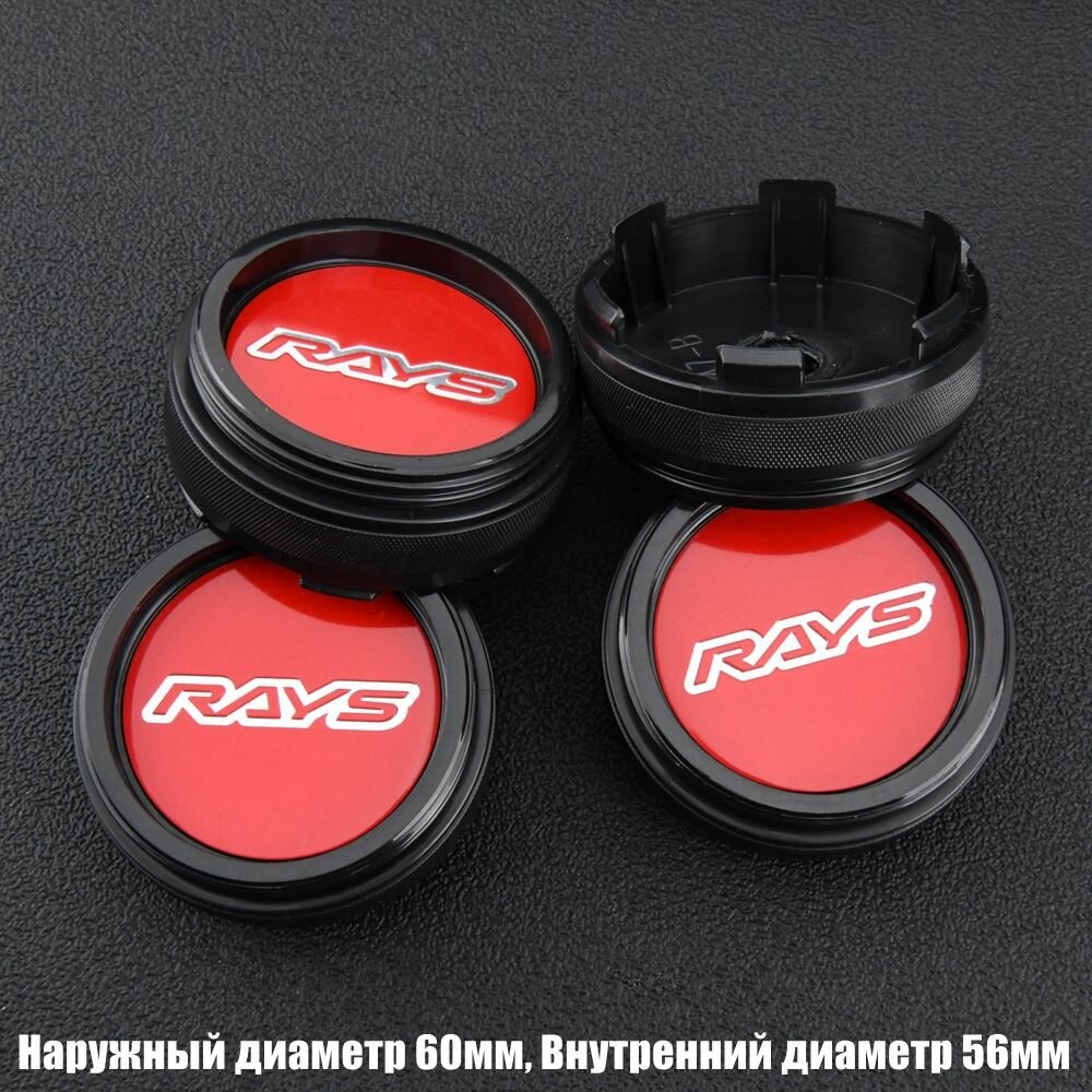 Колпачки на литые диски 60мм/56мм/6мм комплект 4 шт RAYS Наклейка Заглушки ступицы пластик Черный