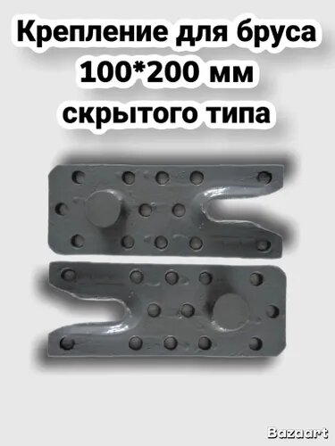 Крепление для бруса 100*200, скрытого типа