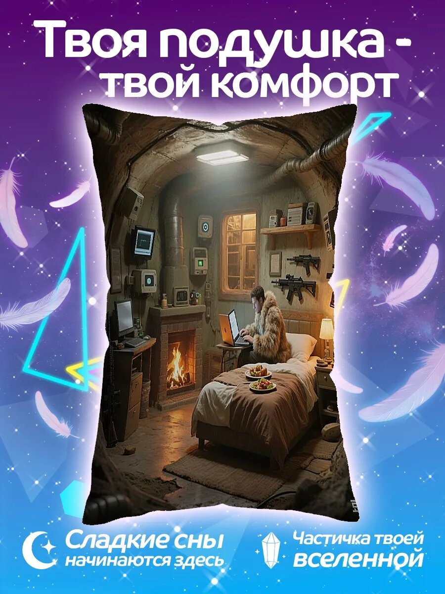 Подушка дакимакура Бункер комната