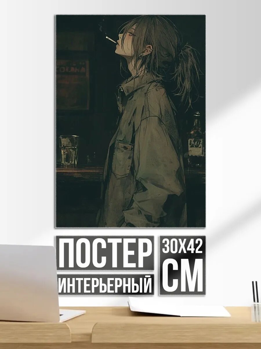 Плакат постер Девушка с сигаретой
