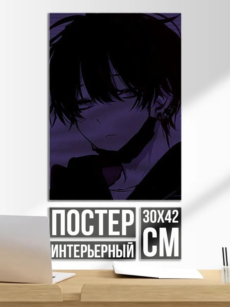 Плакат постер Мрачный аниме парень