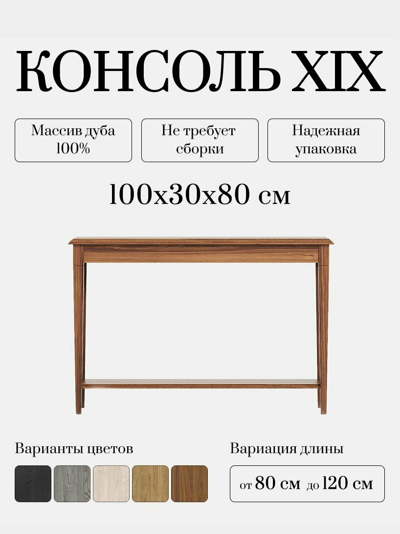 Консоль из массива дуба Подставка под ТВ в классическом стиле Консоль XIX