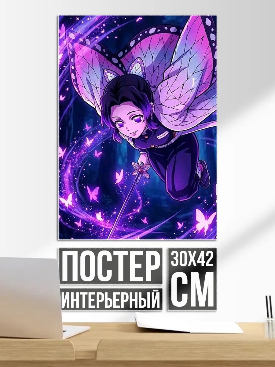 Плакат постер Шинобу Бабочка