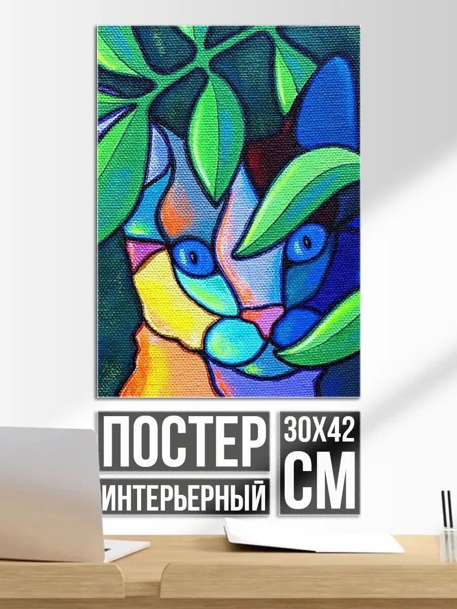 Плакат постер Абстрактный кот в зелени