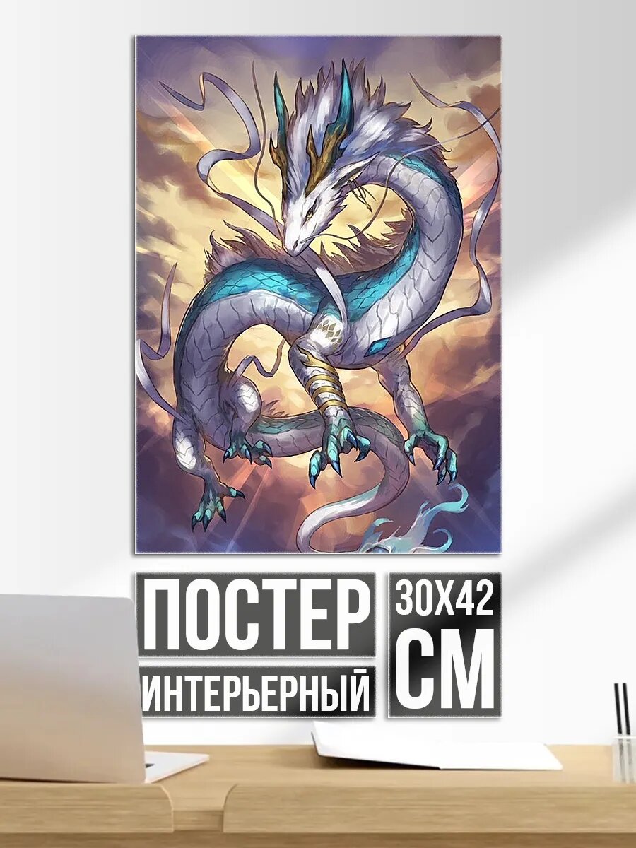 Плакат постер Восточный дракон