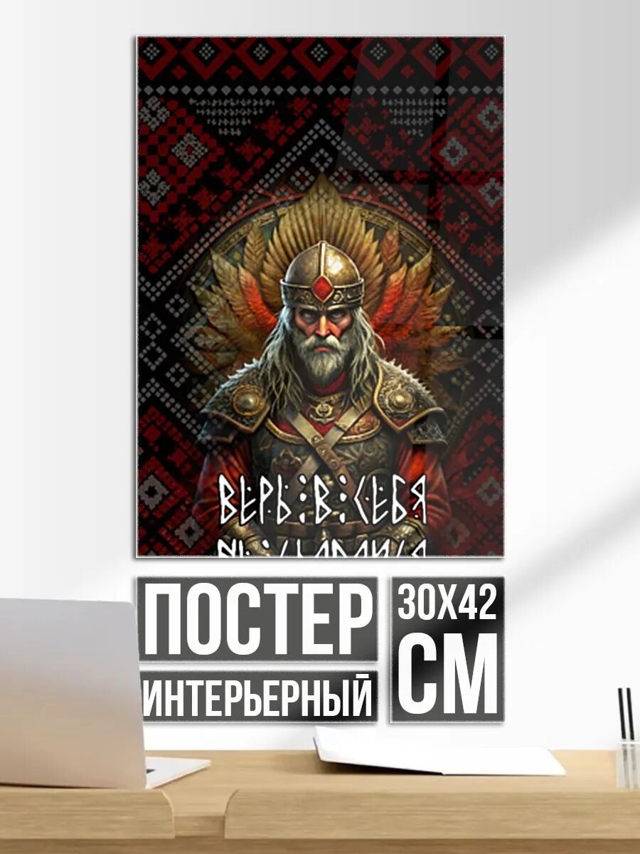 Постер на стену Верь в себя не сдавайся