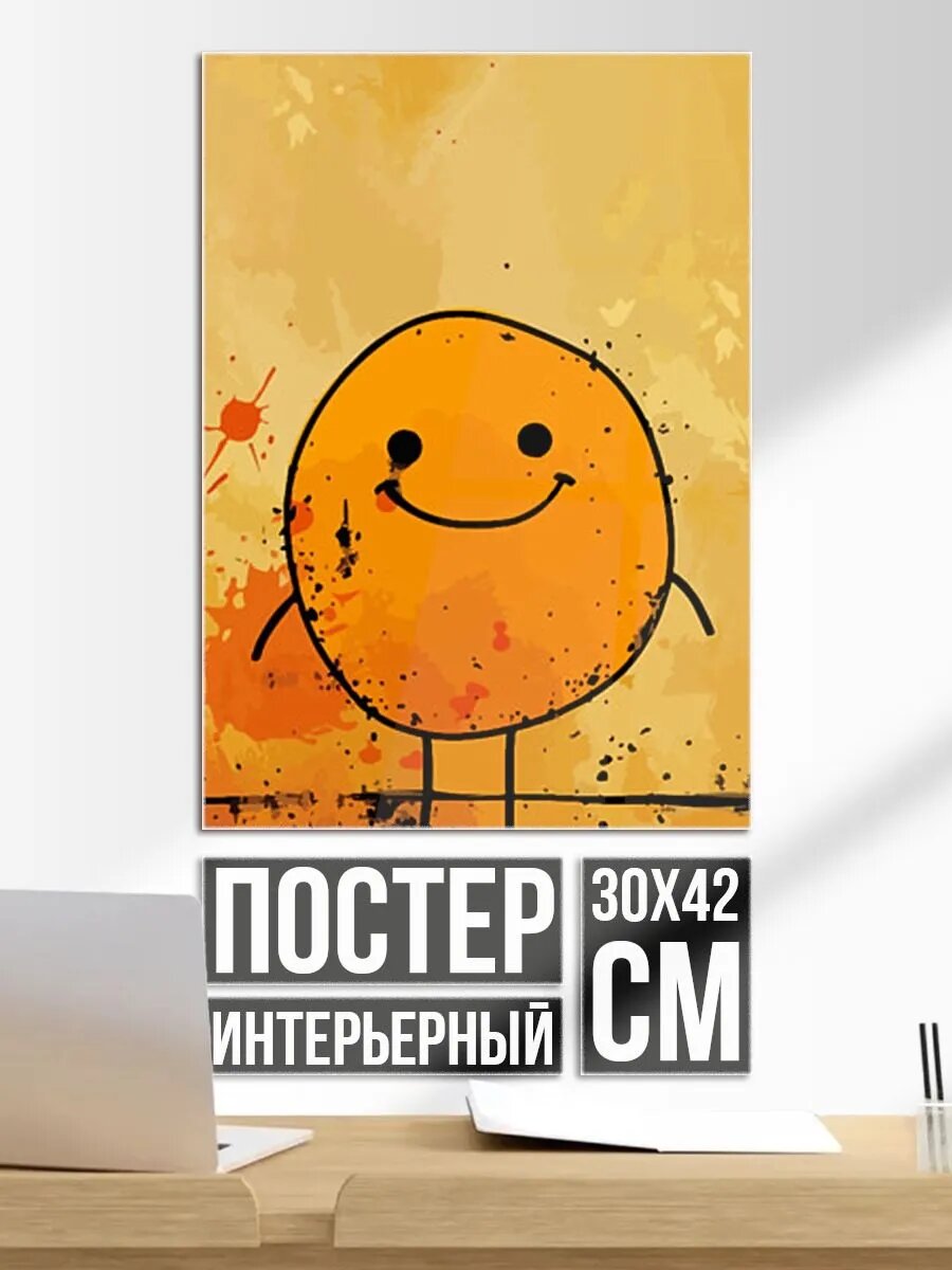 Постер на стену Забавный колобок-смайлик на оранжевом