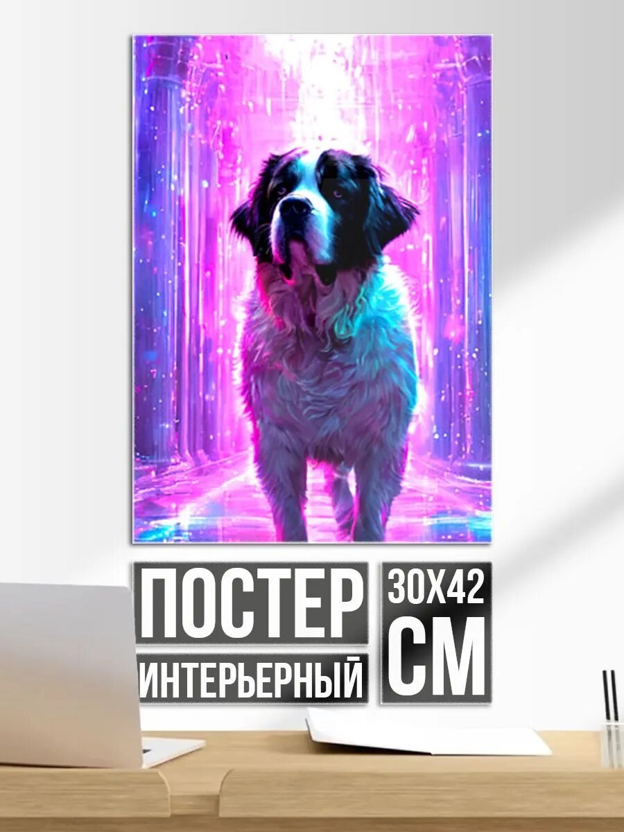 Постер на стену Сенбернар в неоне