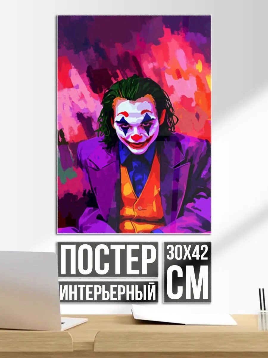 Постер на стену Джокер рисунок красками