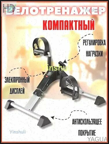 Складной велотренажер микро-педалный для реабилитации нижних конечностей YAGUA