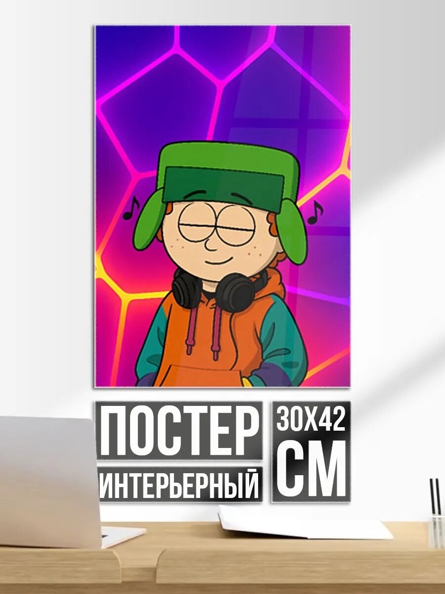 Постер на стену Кайл слушает музыку