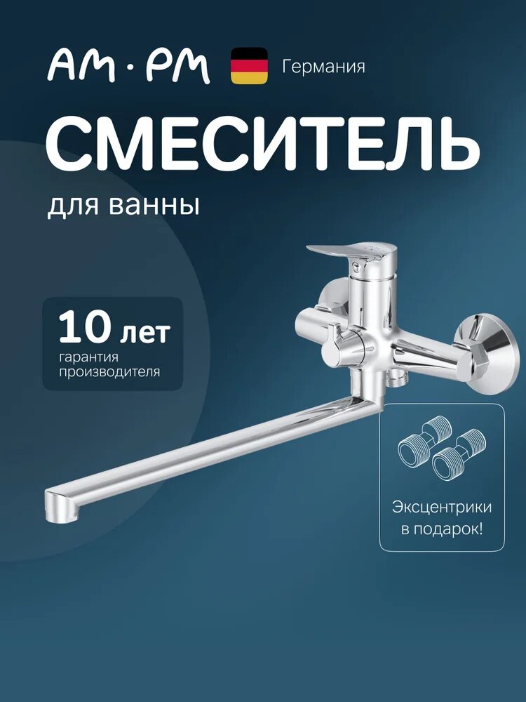 Смеситель для ванны с длинным изливом AM.PM Force F9F90200 поворотный, латунный, из нержавеющей стали, хром, глянцевый, смеситель для ванны с душем, рычажный