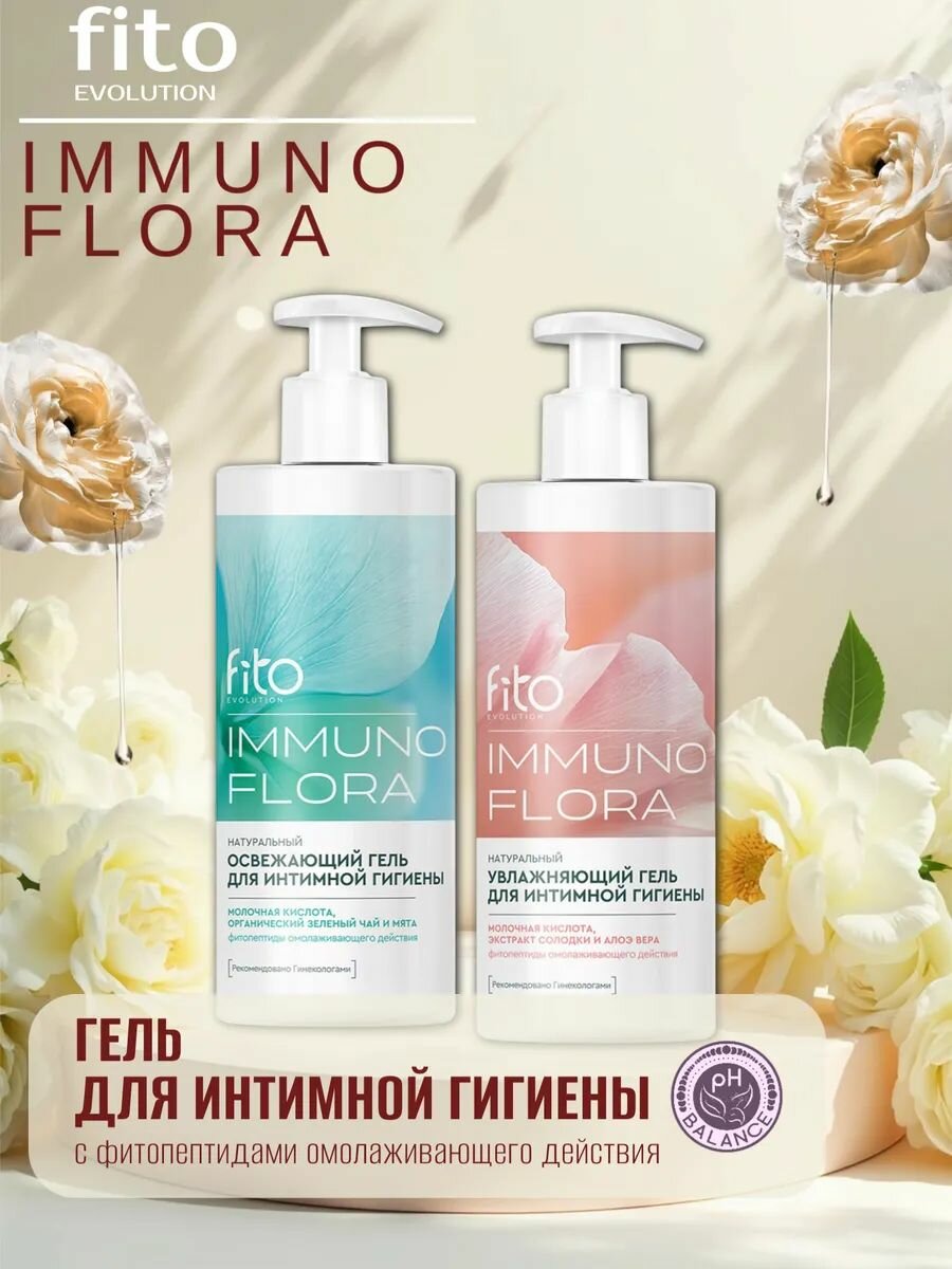 Гель для интимной гигиены IMMUNO FLORA 2 шт