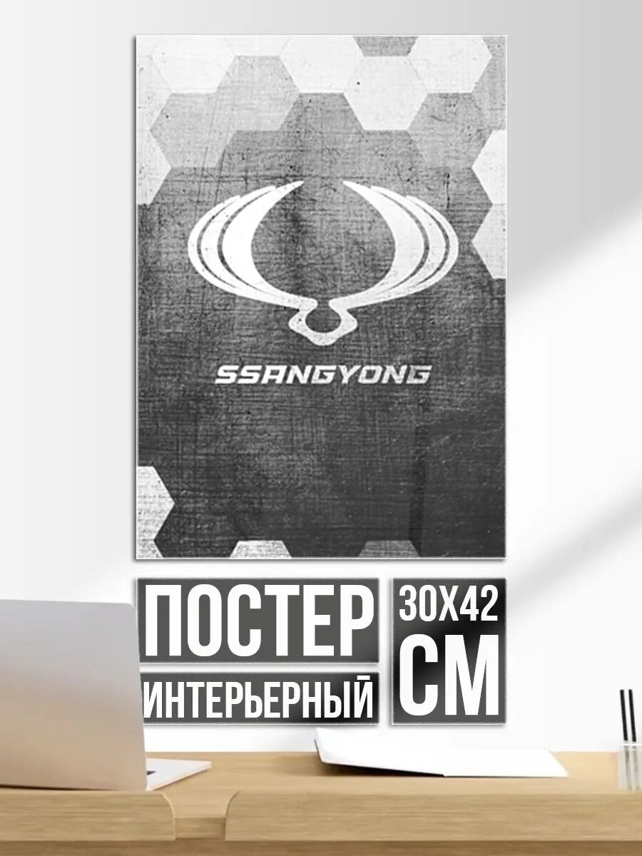 Постер на стену SsangYong - grey gradient