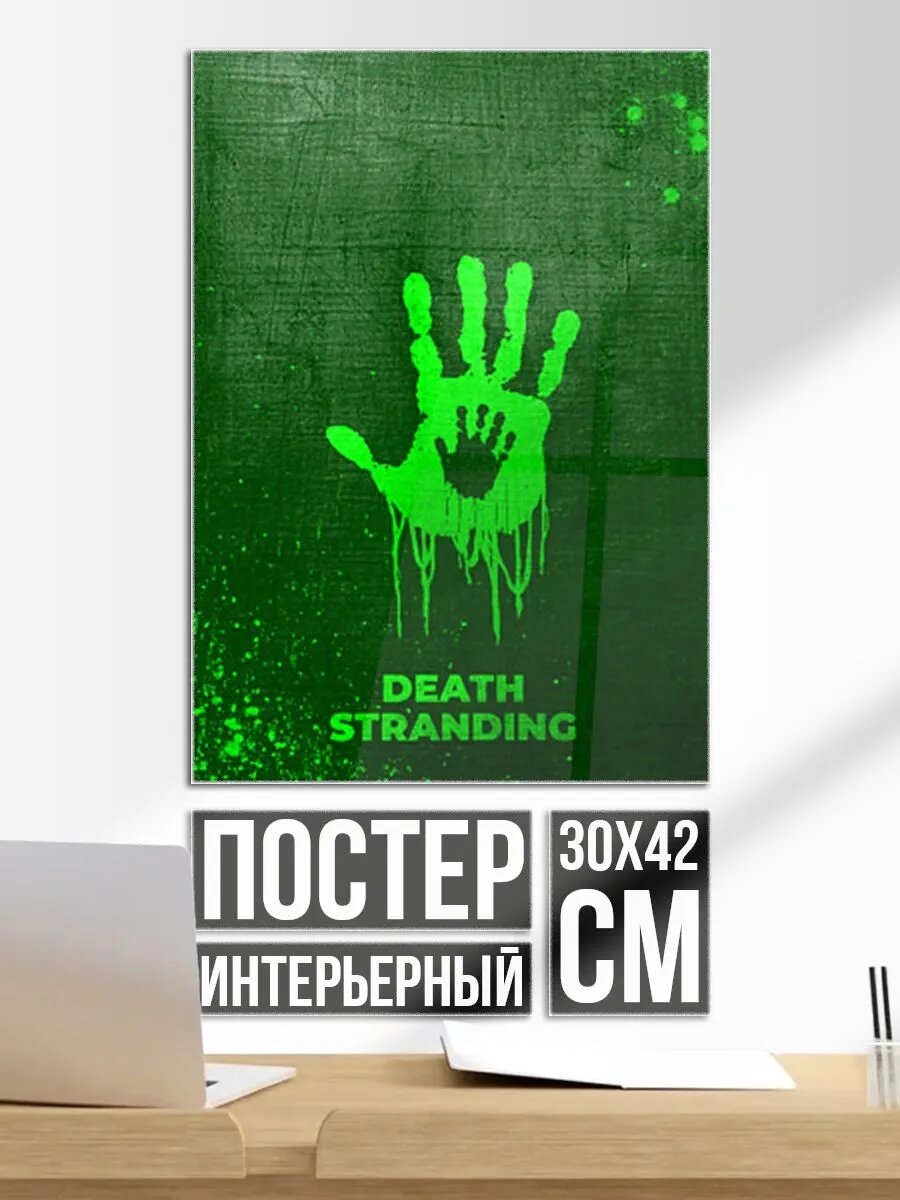 Постер на стену Death Stranding - green gradient