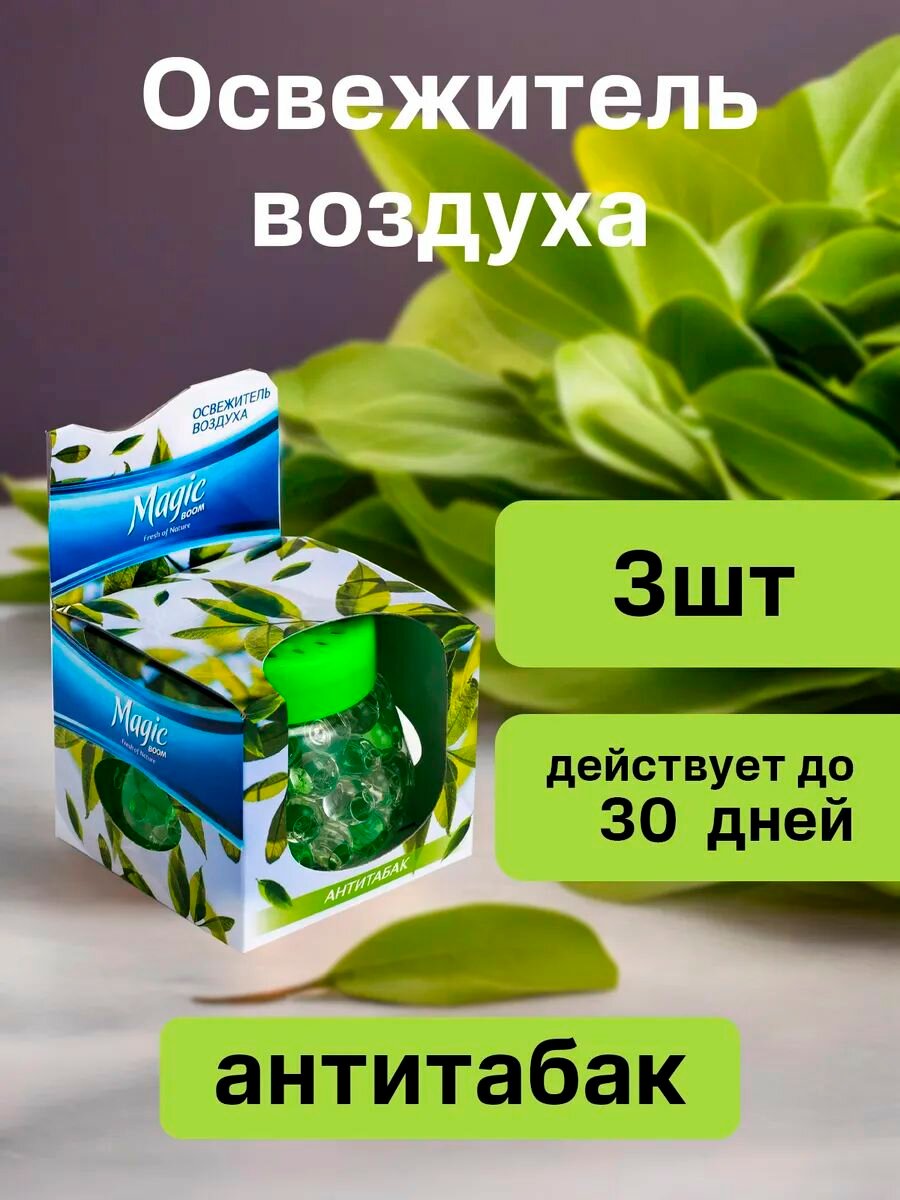 Освежитель воздуха гелевый "Magic Boom" Антитабак, 3 шт