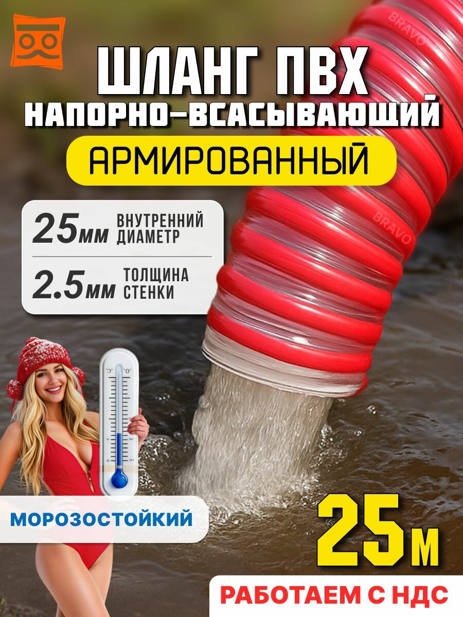 Шланг для дренажного насоса 25 мм (25 метров), Морозостойкий, Армированный ПВХ шланг для насосов