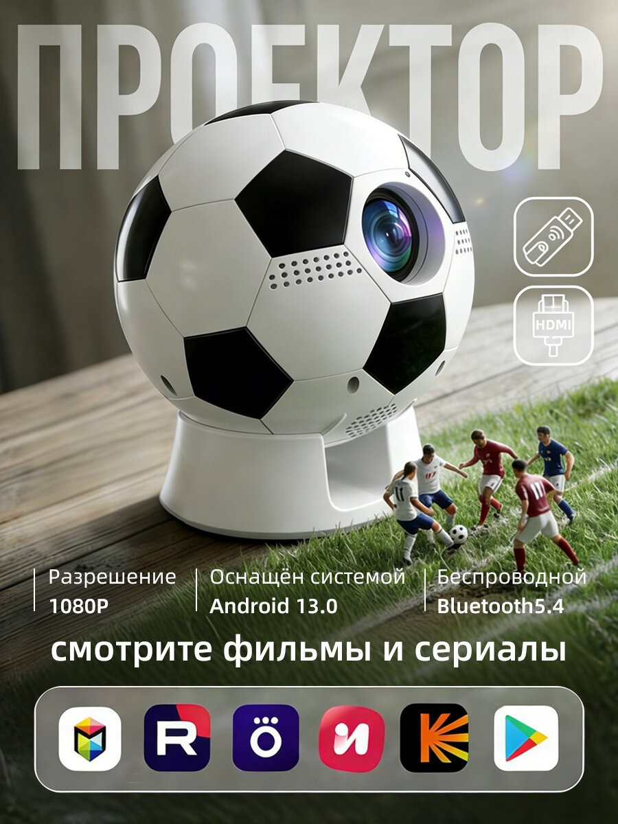 Мини-проектор FHD, Android TV, Android 13.0, поддержка Wi-Fi 6, Bluetooth 5.2, детский проектор мультики
