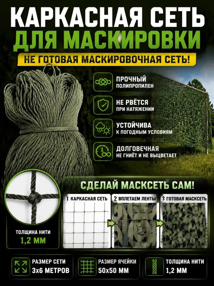Маскировка для охоты