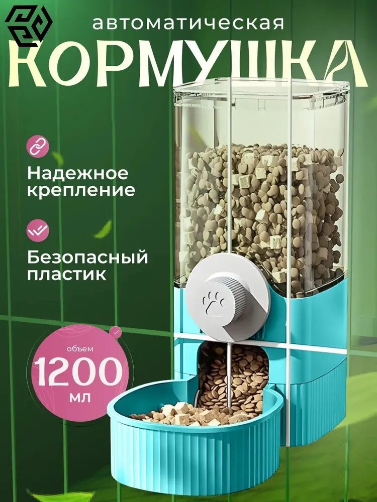 Автоматическая кормушка для грызунов кроликов кошек и собак