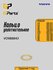 GParts арт. VO988843 Уплотнительное кольцо VOLVO S80 740 760 940 960 S90 V90 850...