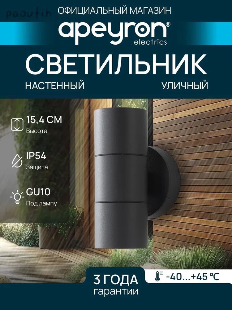 Уличный светильник, GU10, количество ламп:2шт