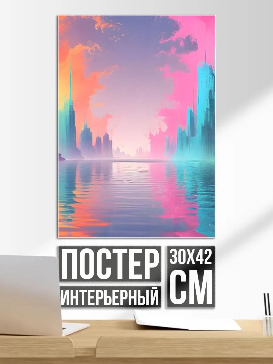 Постер на стену Город в розовом тумане