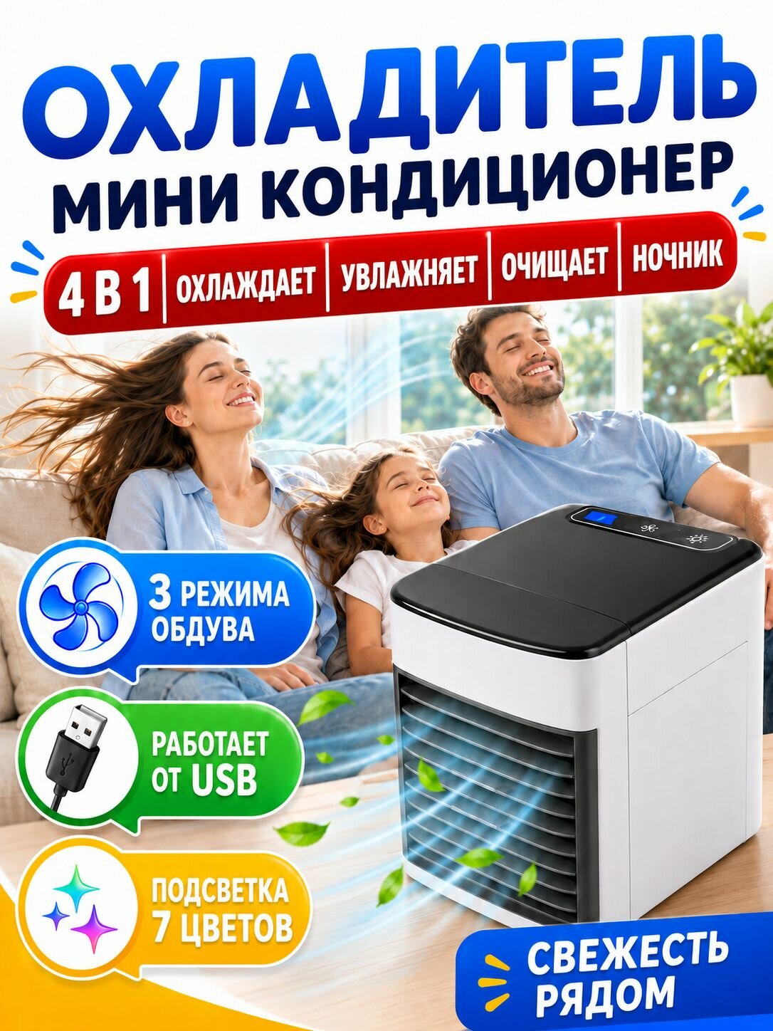Мини кондиционер охладитель воздуха для дома, мобильный воздухоохладитель увлажнитель настольный, вентилятор с резервуаром для воды и с подсветкой , 3 режима работы