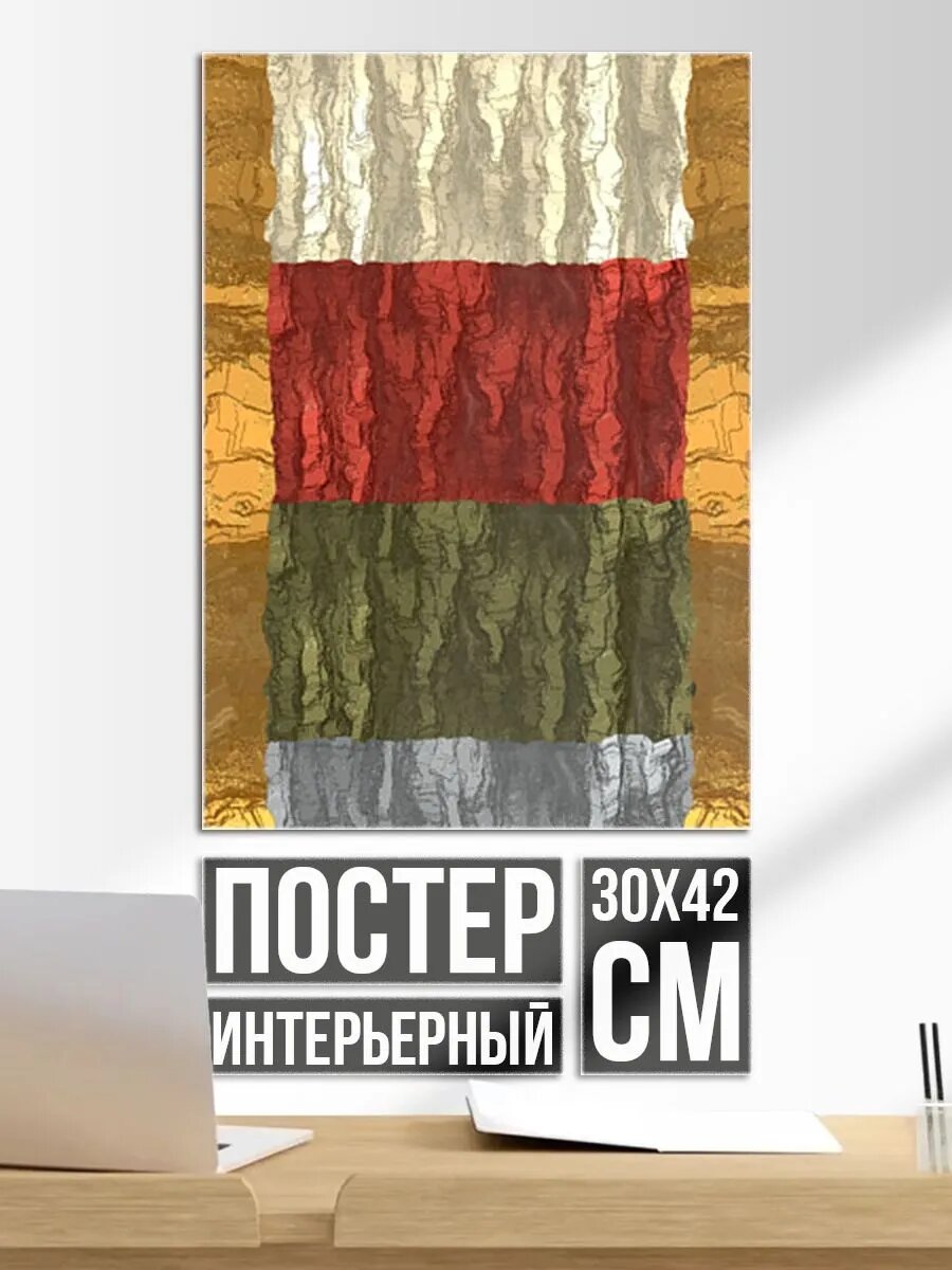 Постер на стену Цветной узор абстрактная графика