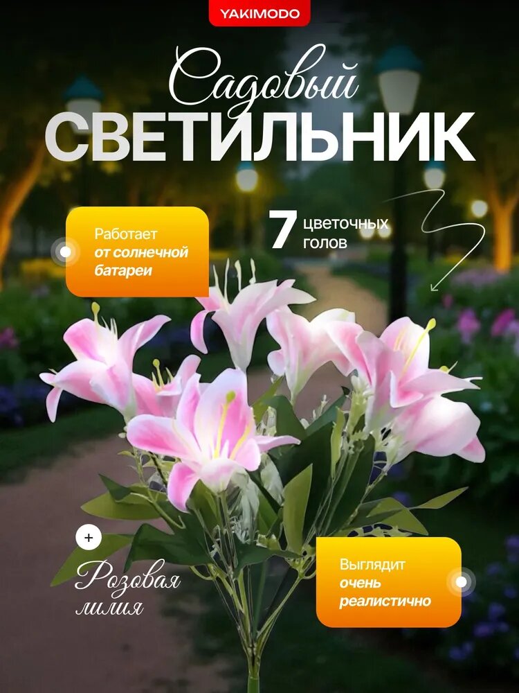 YAKIMODO Уличный светильник