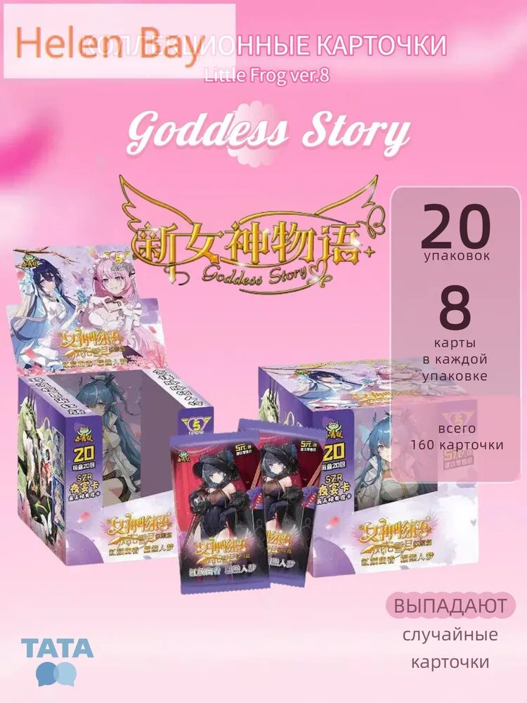 Коллекционные карточки Goddess Story Little Frog ver.8