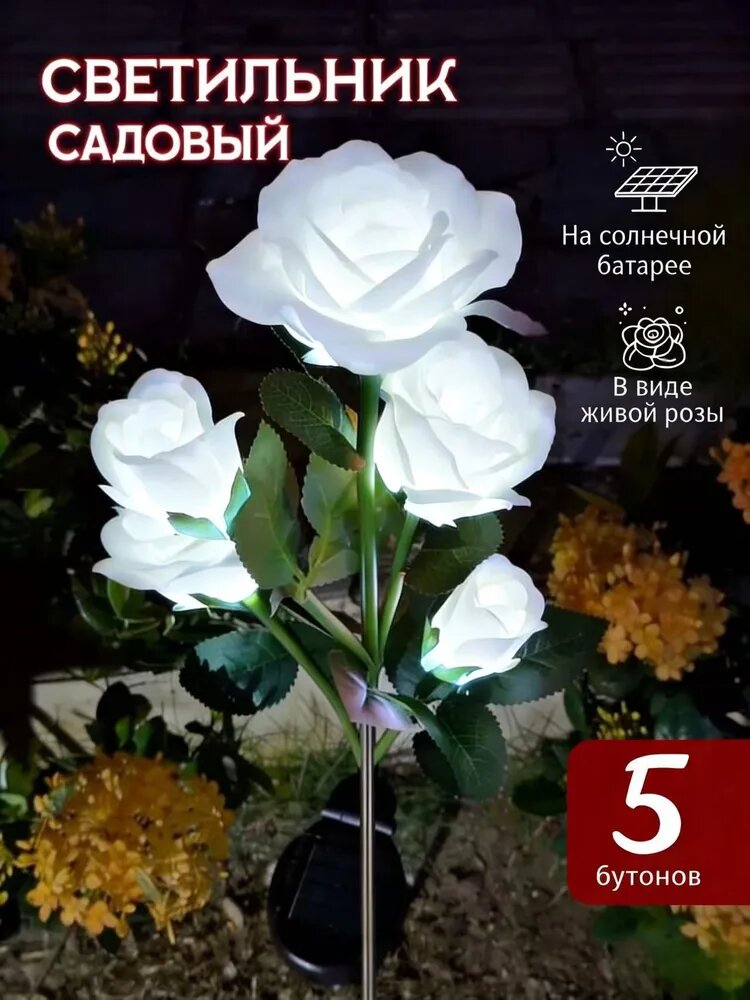 Уличный светильник, 1.2W, количество ламп:5шт