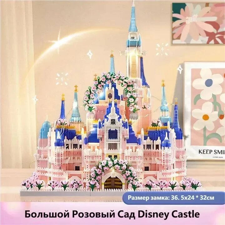 Конструктор Замок Диснея