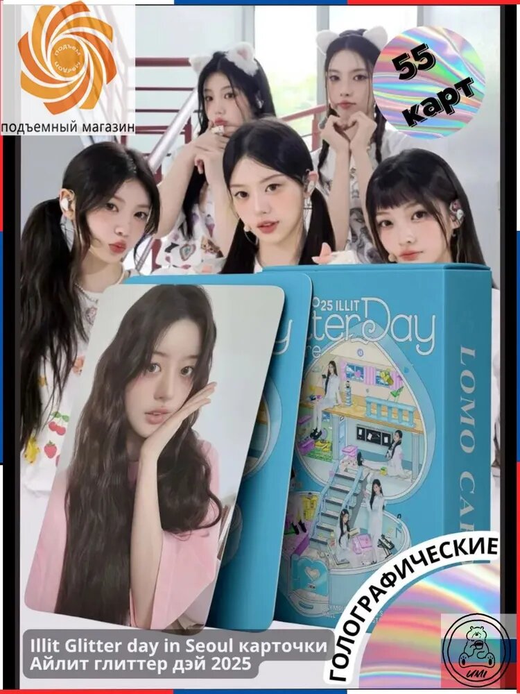 Голографические карточки айллит карты illit glitter day