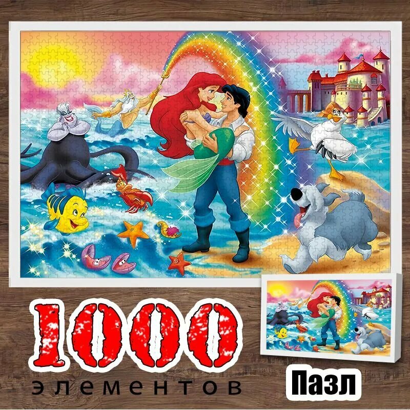 Пазлы для взрослых и детей, 1000 элементов, "Русалочка Дисней", девочек пазл