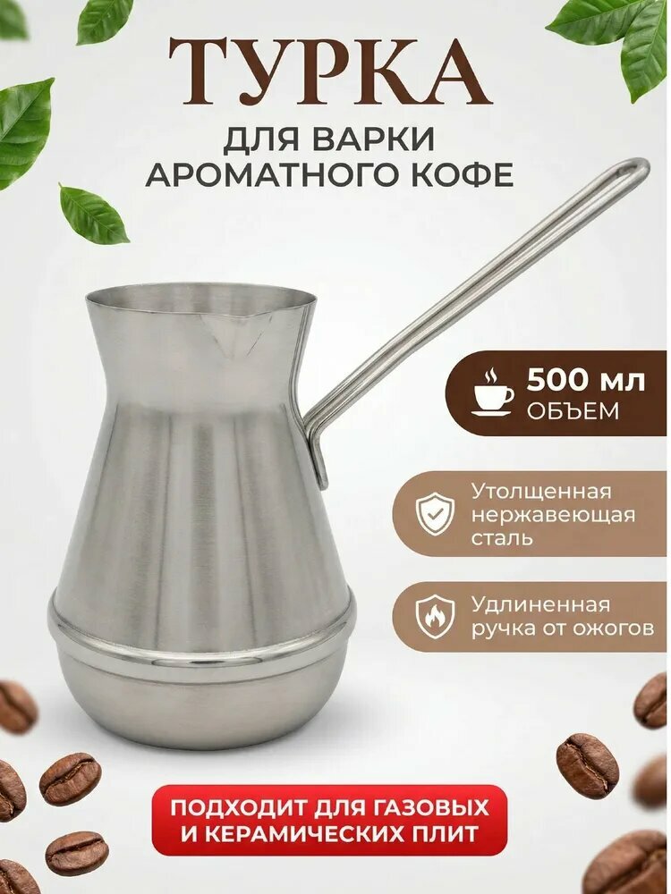 Турка, 500 мл 2 шт