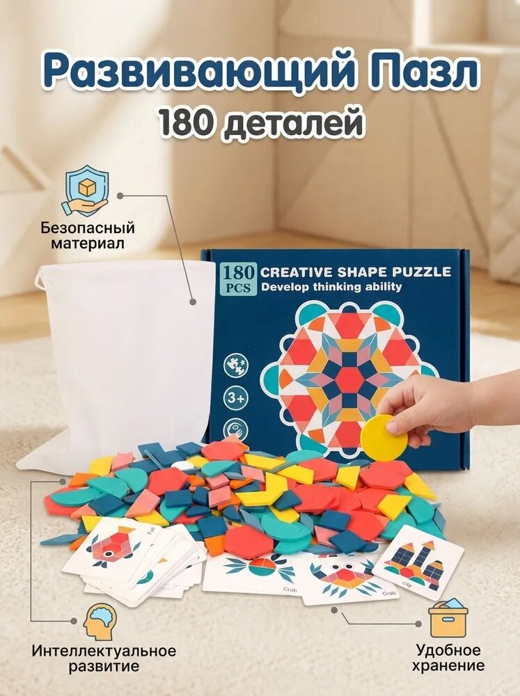 Пазл деревянный, 180 штук, геометрические фигуры, развивающая игрушка для детей