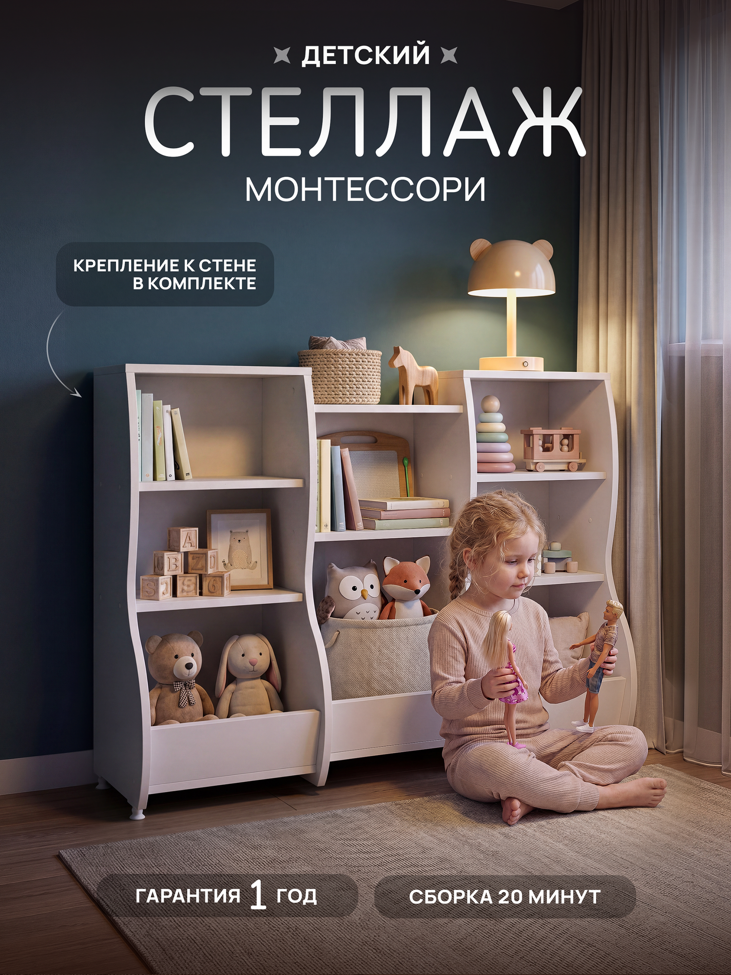 Стеллаж детский для игрушек и книг, деревянный, белый, Монтессори
