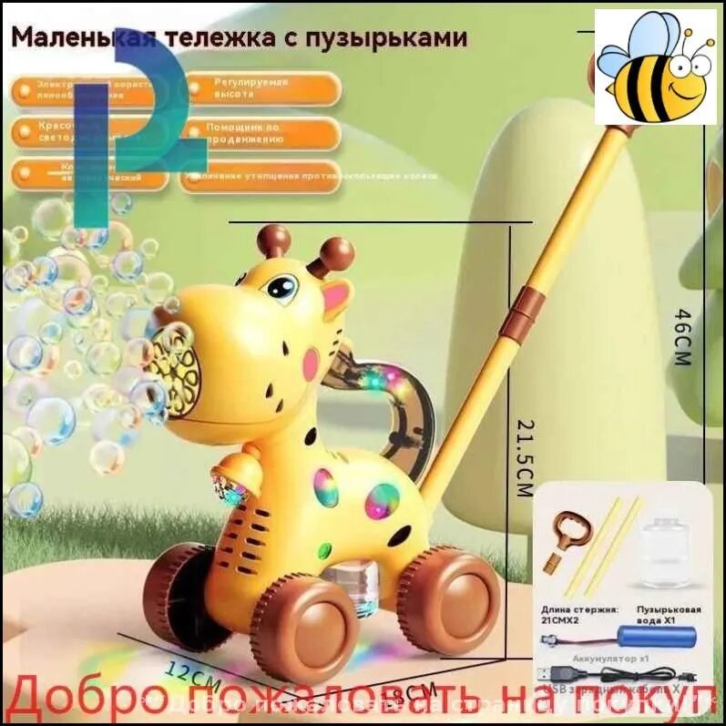 Детская игрушка на колесиках Жираф с мыльными пузырями Летний подарок