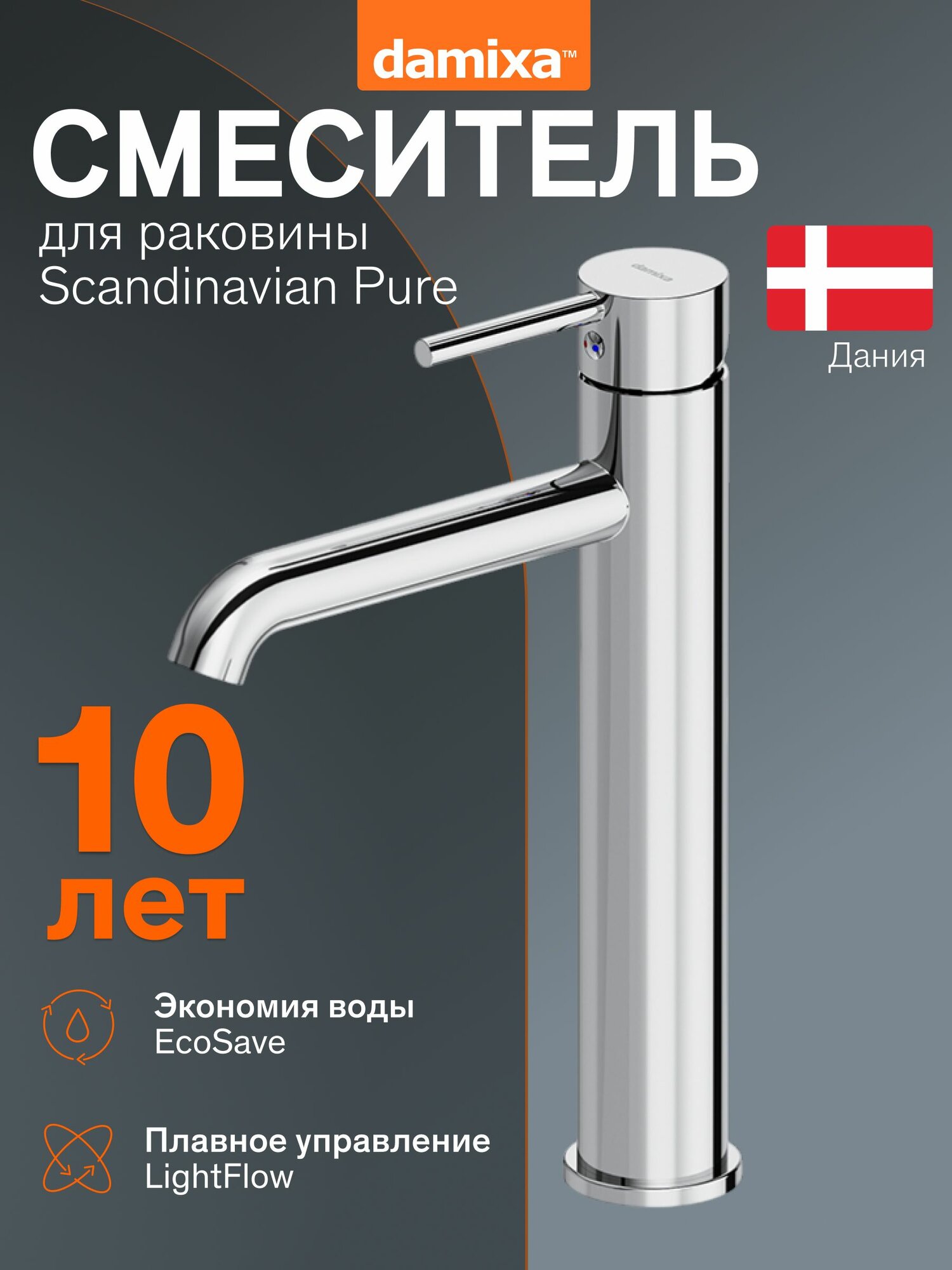 Смеситель для раковины Damixa Scandinavian Pure хром, монолитный излив 170 мм, высокий, смеситель для накладной раковины, покрытие High Gloss, ручка-стик, невидимый аэратор EcoSave